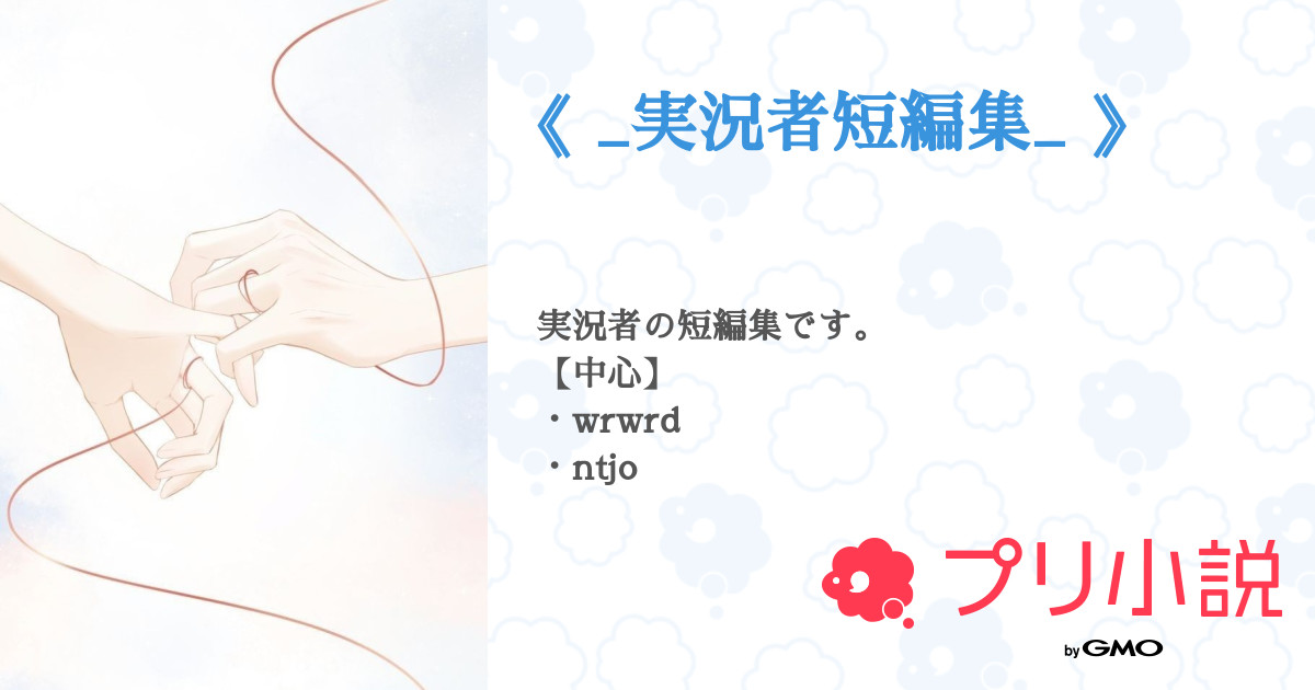 第5話：運命と恋情 . 3 sha×sn（《 _実況者短編集_ 》）｜無料スマホ夢小説ならプリ小説 byGMO